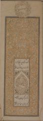 Anthology of Persian Poetry - Discover Islamic Art - Virtual Museum