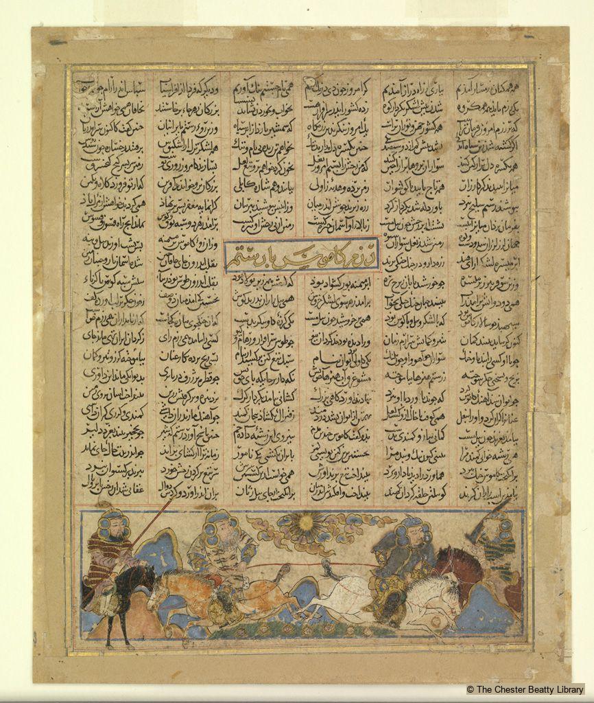 First Small Shahnama - Discover Islamic Art - Virtual Museum
