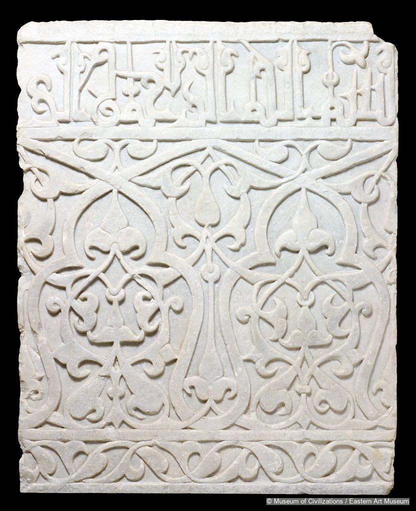 Architectural element, plinth - Discover Islamic Art - Virtual Museum