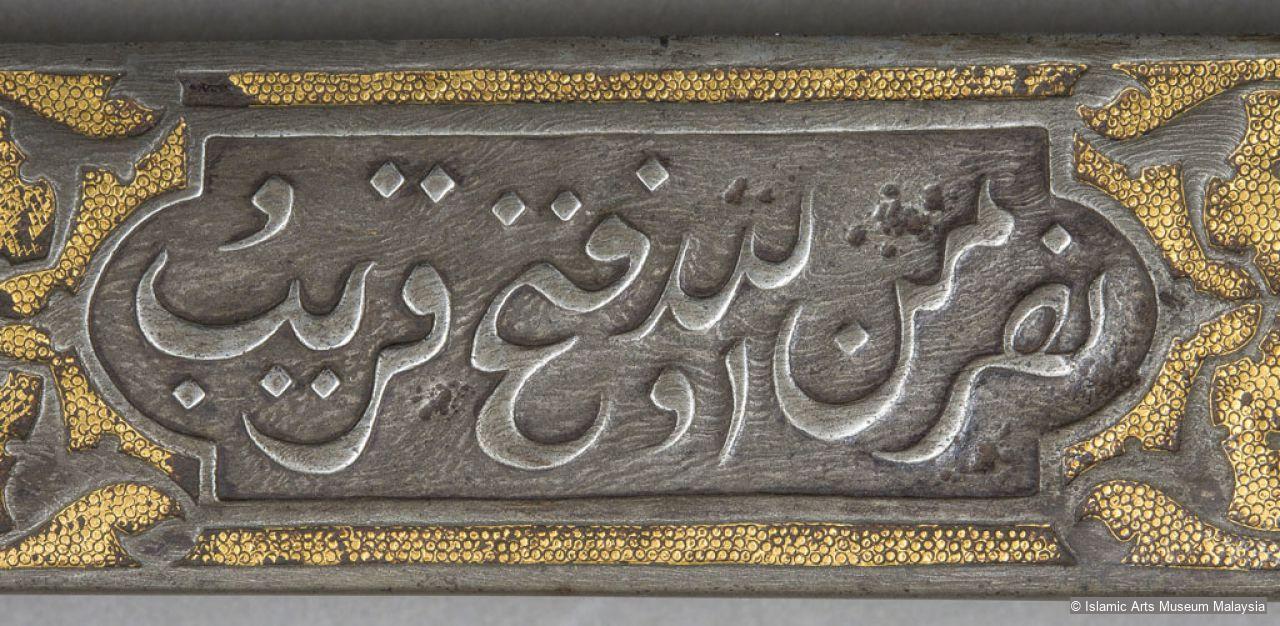Sword and scabbard - Discover Islamic Art - Virtual Museum
