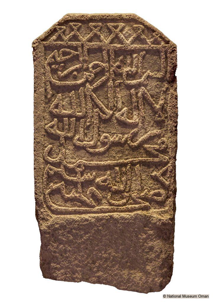 Ash-shahadatan (Declaration of Faith) - Discover Islamic Art - Virtual ...