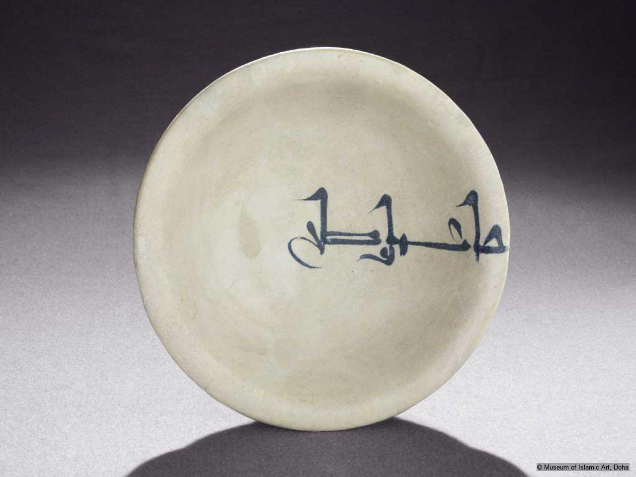 Bowl - Discover Islamic Art - Virtual Museum
