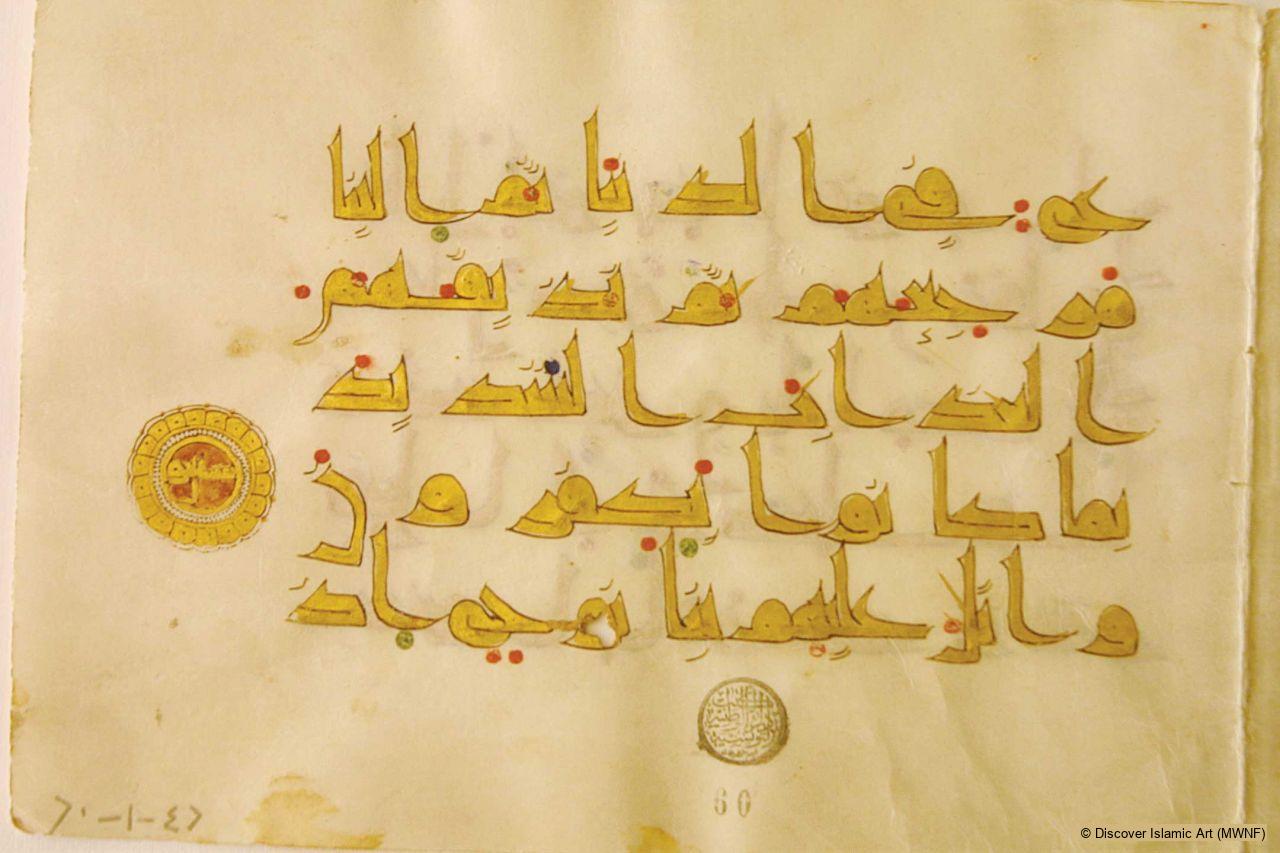 Frontispiece of a Qur’an - Discover Islamic Art - Virtual Museum